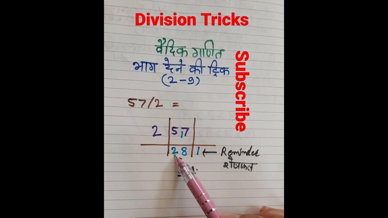 Division tricks|Vedic maths|वैदिक गणित से भाग देने की ट्रिक|Maths|Vedic ...