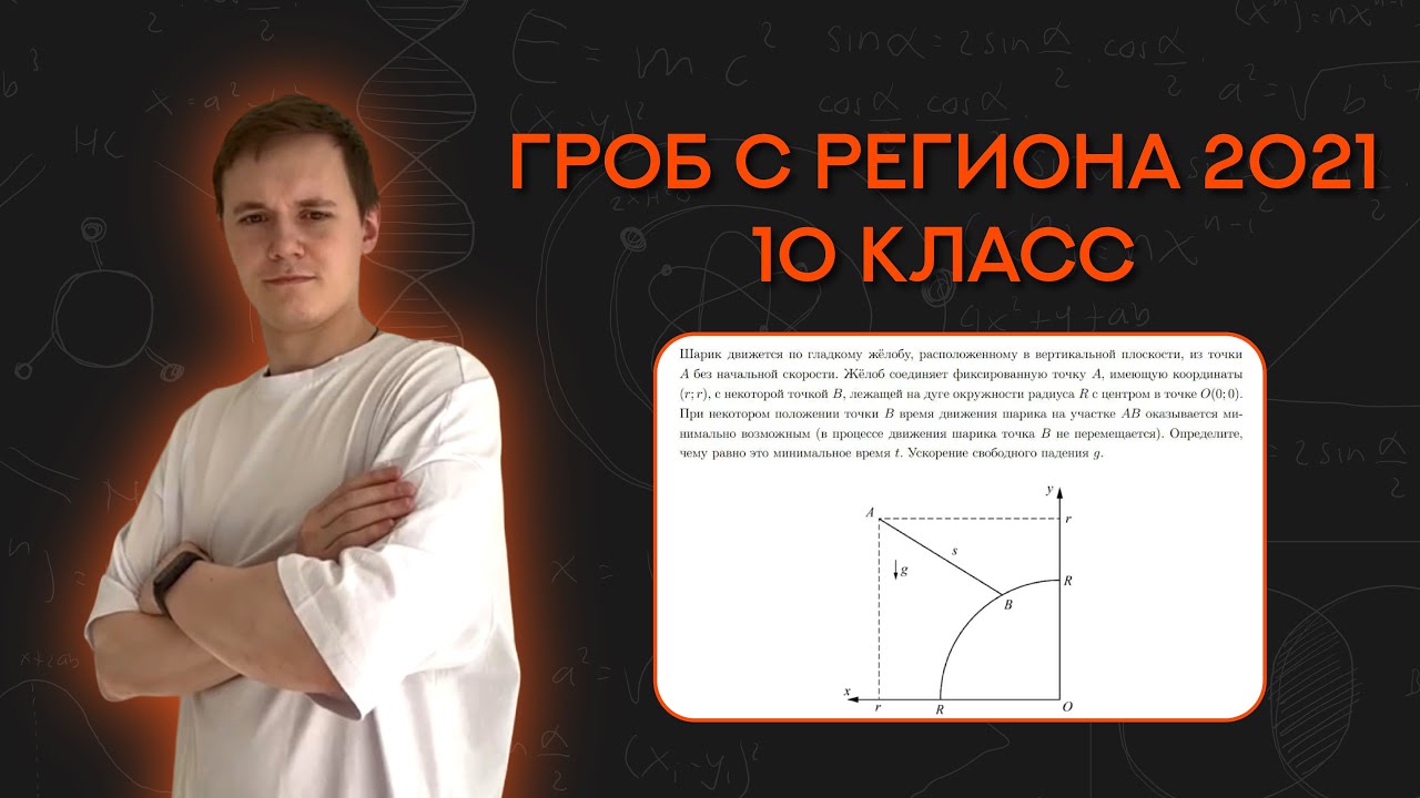 Разбор гроба с региона 2021 10 класс - YouTube