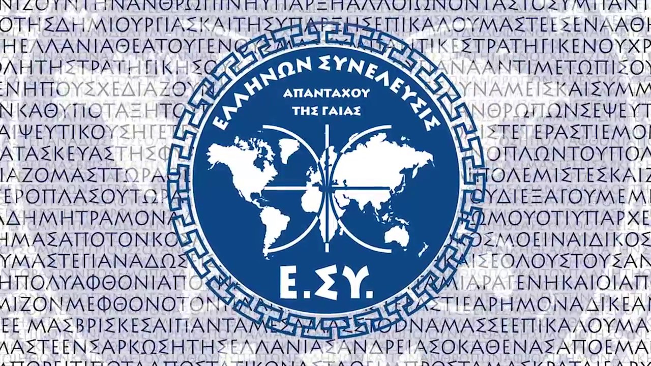 ΟΛΟΙ ΟΙ ΕΛΛΗΝΕΣ ΠΡΕΠΕΙ ΝΑ ΕΙΝΑΙ ΕΝΕΡΓΟΙ - YouTube