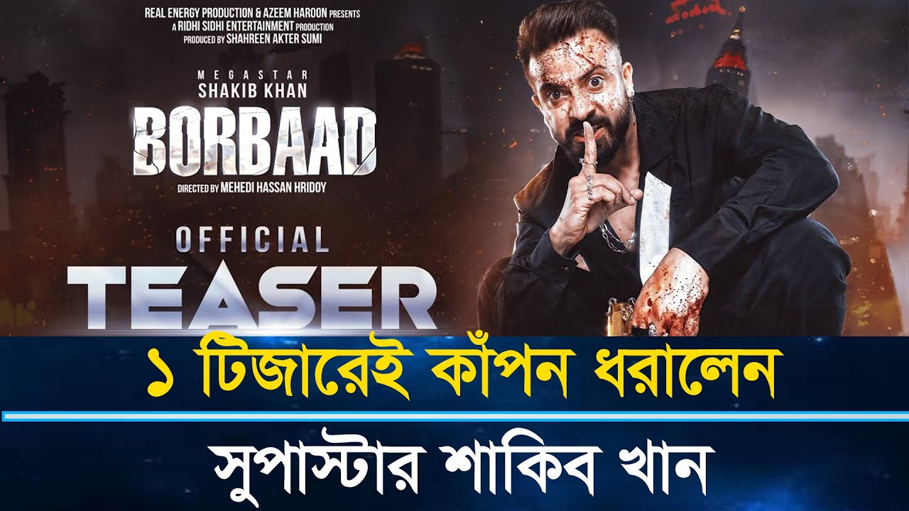 শাকিবের এক টিজারেই বাজিমাত | Shakib Khan | Borbaad Movie 2025 - YouTube