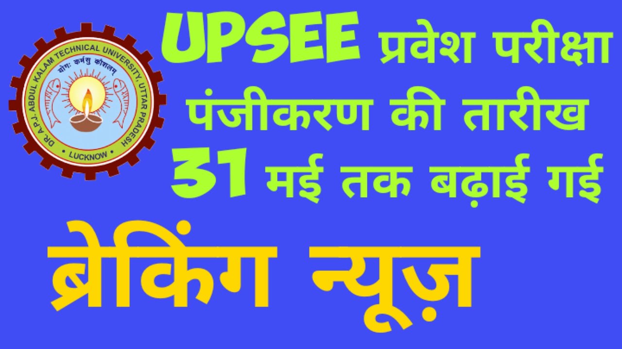UPSEE 2020 | News UPSEE प्रवेश परीक्षा पंजीकरण की तारीख | AKTU News ...