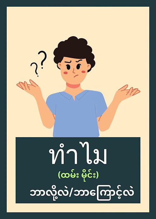 နေ့စဉ်သုံးထိုင်းစကား ထိုင်းစကားလေ့လာမယ် Youtube