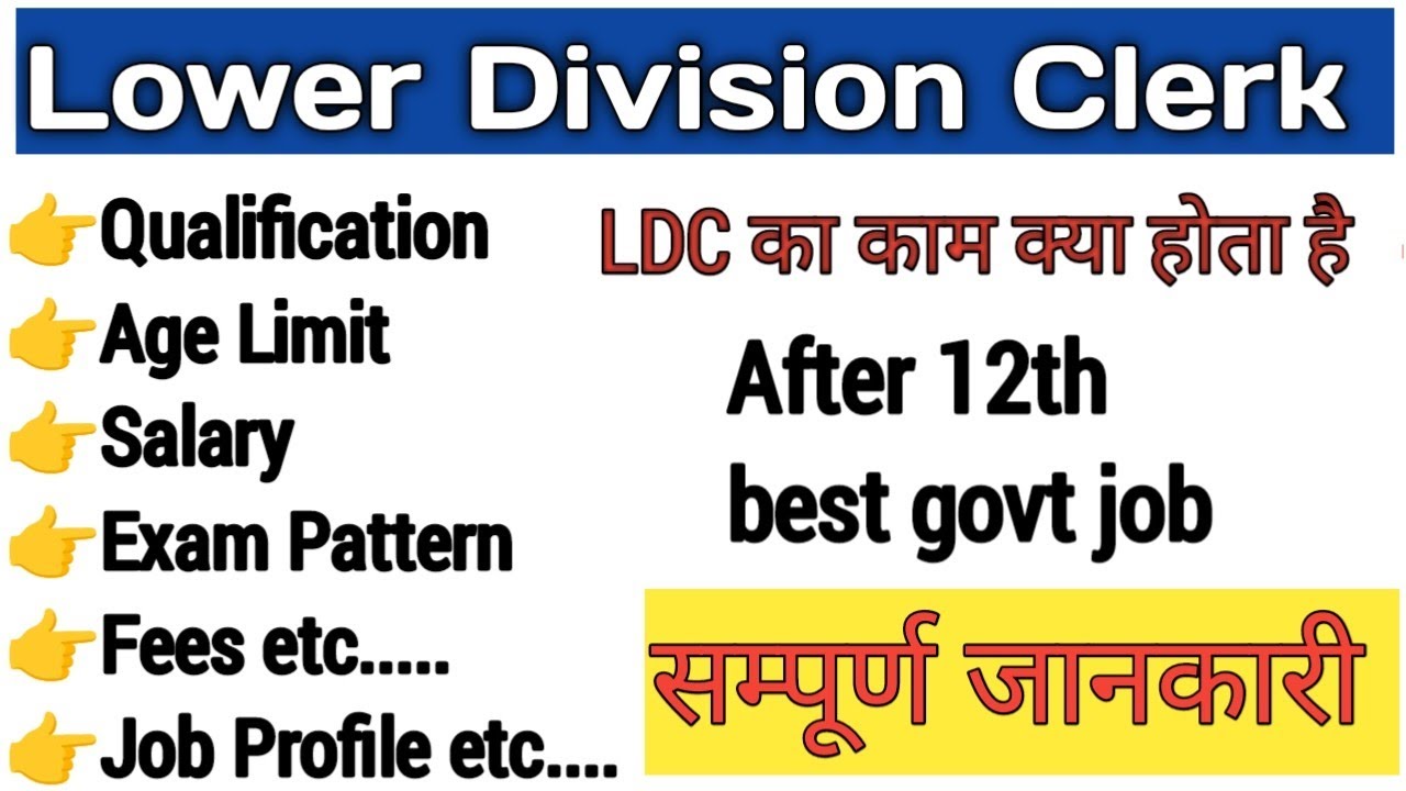 Lower division clerk work | salary | LDC kya hota hai | LDC job profile ...