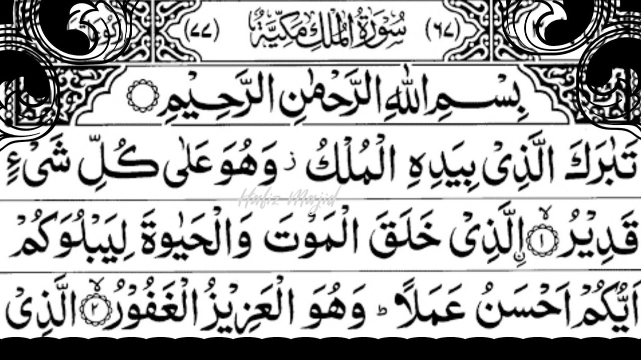 Surah Mulk Full Hafiz Majid