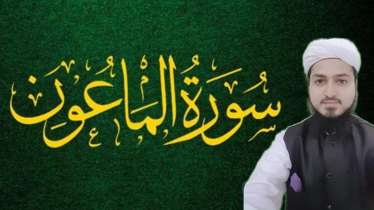 Surah Al Maun Hafiz Muhammad Asim Shahzad