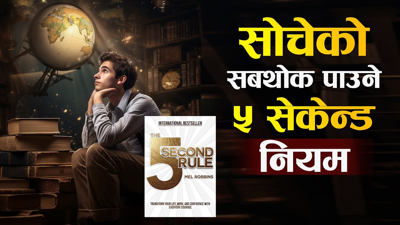 सोचेको सबथोक पाउने 5 Second नियम | 5 Second Rule Book Summary - YouTube