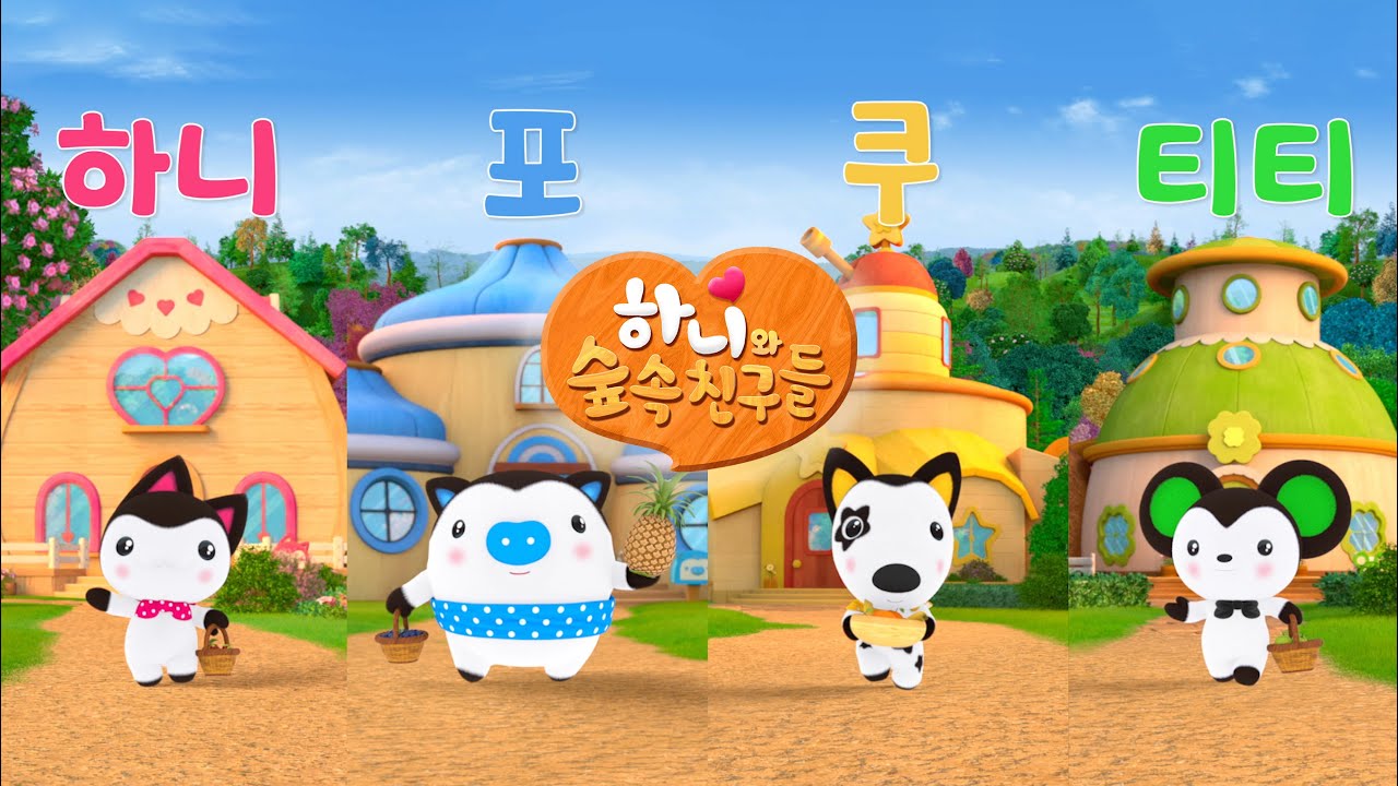 하니와 숲속친구들 | SBS 공식 15초 예고편 | Hanni and the Wild Woods | Trailer - YouTube