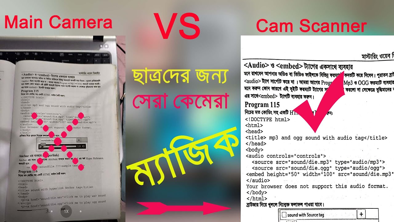 বই খাতা স্ক্যান করুন মোবাইল দিয়ে | how to use camscanner for best ...