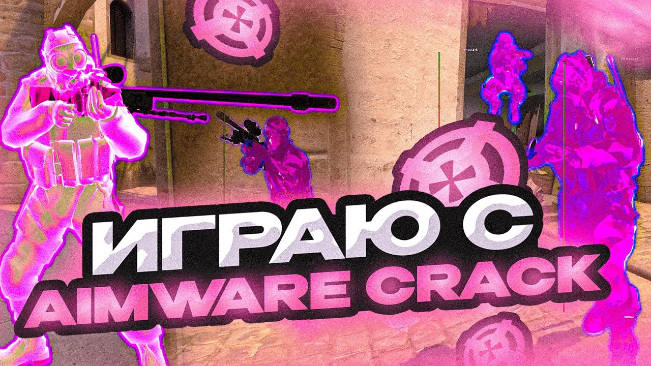 🔥 ИГРАЮ С АИМВАРОМ В НАПАРНИКИ / AIMWARE / ПО ЛЕГИТУ И СЕМИРЕЙДЖУ С ...