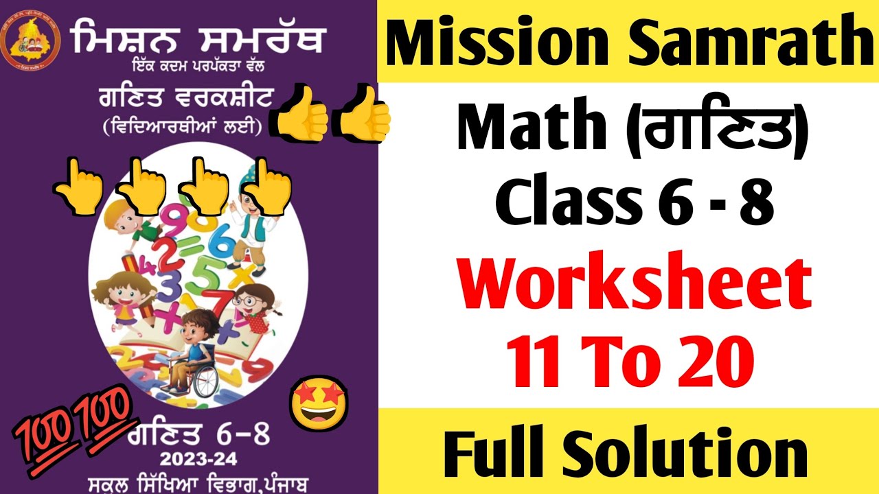 mission Samrath math | mission Samrath math worksheet | mission samarth ...