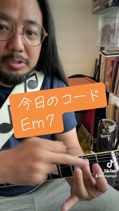 今日のコード Em7 - YouTube
