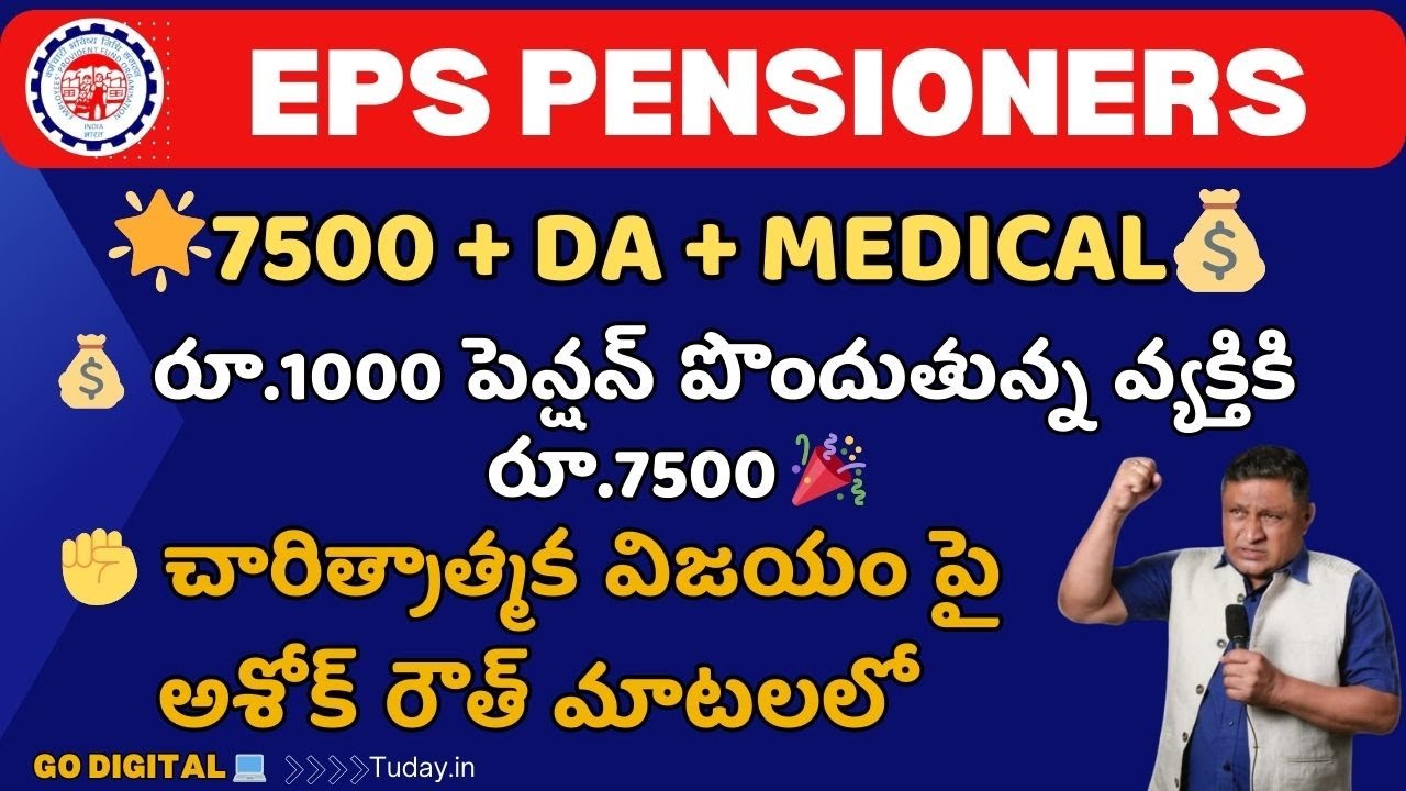 EPS 95 Pensioners| Celebrations on Minimum Pension Hike 7500| Ashok ...
