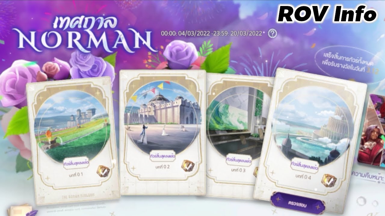 เทศกาล ดอกไม้ ของ อาณาจักร Norman : ROV Info #rov #ประวัติrov #norman # ...