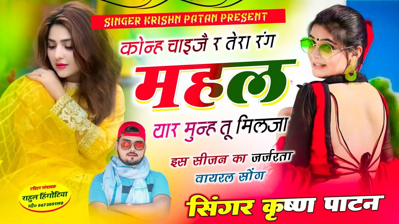 लव स्टोरी धमाका सोंग || कोन्ह चाइजै र तेरा रंग महल यार मुन्ह तू मिलजा ...