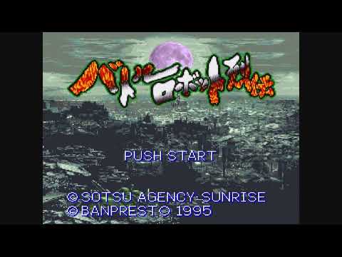 Battle Robot Retsuden - Normal battle