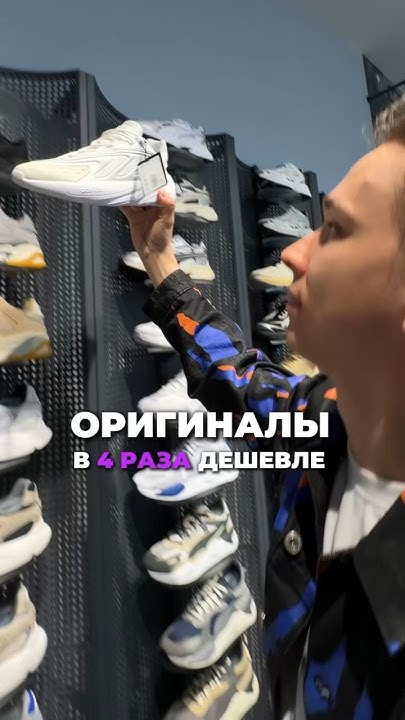 Как заказать оригинальные кроссовки в 4 раза дешевле чем в магазинах ...