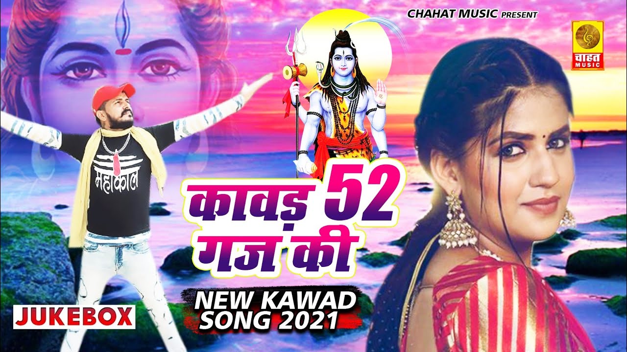 कावड़ 52 गज की | Kawad 52 Gaj Ki | Kawad Special Song 2021 | Janu Rakhi ...