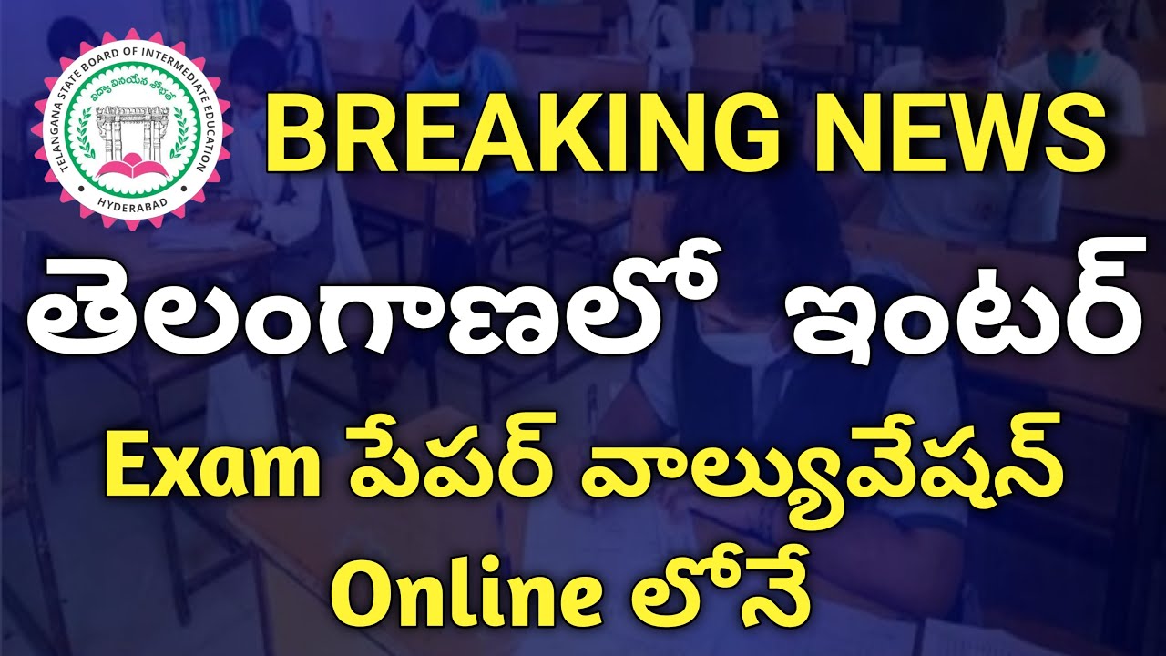 TS inter latest news 2022: Inter Exam paper Valuation in Online - YouTube