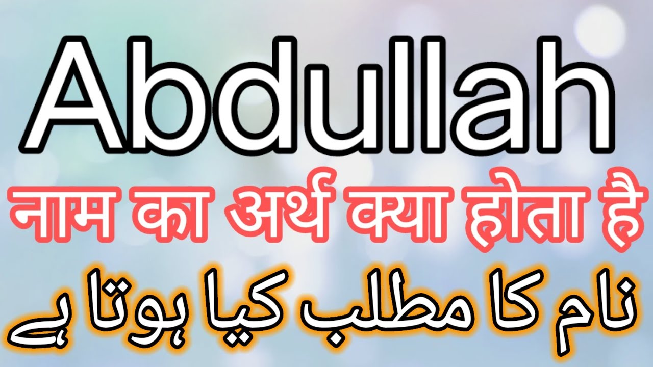 Abdullah Name Meaning In Urdu | Abdullah Name Meaning | Abdullah Name ...