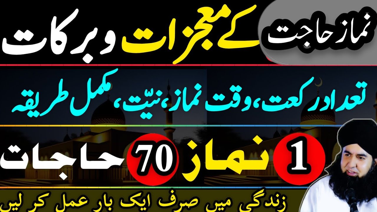 Do Rakat Nafal Namaz - 70 HAJAT Ka Asan Amal | Nafal Hajat Ka Tarika ...