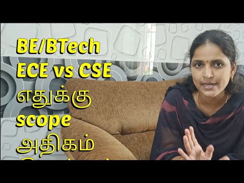 ECE vs CSE course difference என்ன?? எது best👍👍 - YouTube
