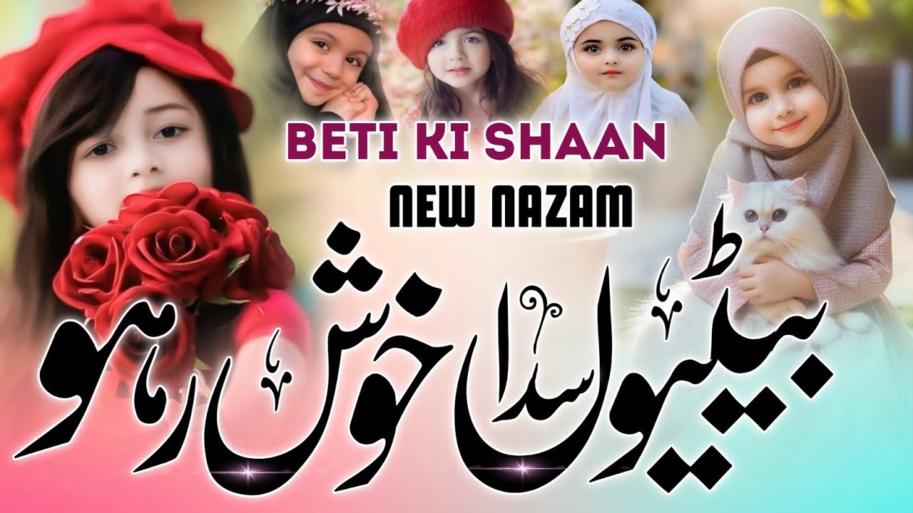 Beti Par Khubsurat Nazam 2025 | Betiyo Tum Sada Khush Raho Har Ghadi | Betiyo Khush Raho New ...
