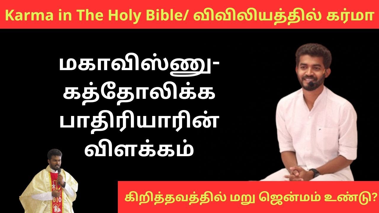 Karma in The Holy Bible/ விவிலியத்தில் கர்மா/கிறித்தவத்தில் மறு ஜென்மம் ...