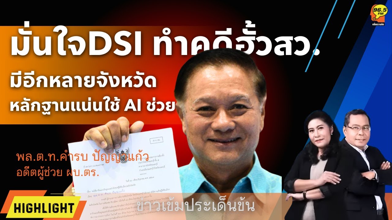 Highlight : เชื่อมั่น DSI - YouTube