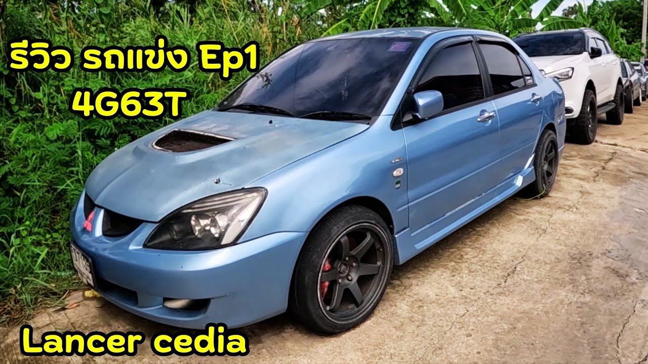 รีวิว Mitsubishi Lancer New Cedia ทํารถลงแข่งep1 - YouTube