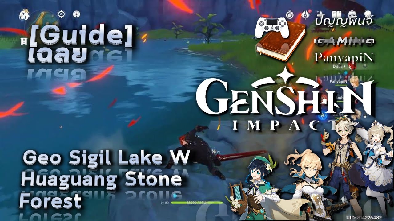 [Guide] Genshin Impact - Geo Sigil Lake W Huaguang Stone Forest | เฉลย ...
