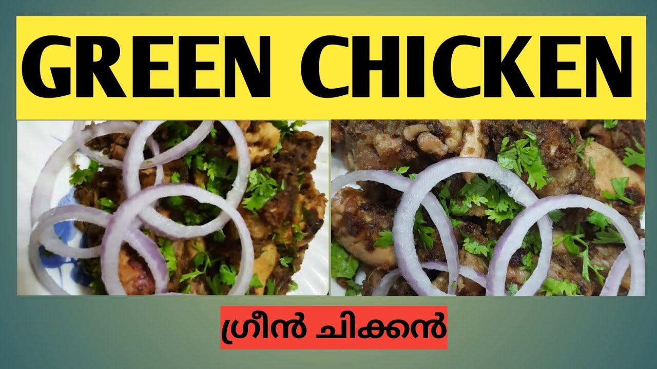Green chicken ഗ്രീൻ ചിക്കൻ - YouTube