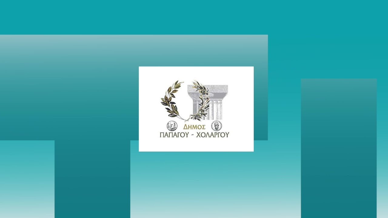 7η Τακτική Συνεδρίαση του Δημοτικού Συμβουλίου του Δημου Παπαγου ...