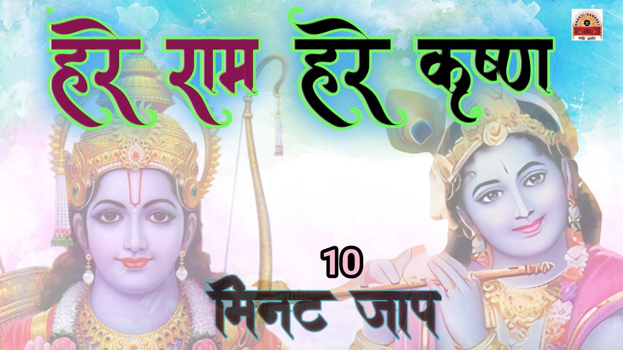 Hare rama hare krishna | Radhe radhe | Hare krishna | हरे राम हरे ...