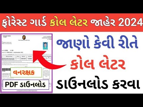 Forest Call Letter 2024 Gujarat || Forest Guard call letter Download ...