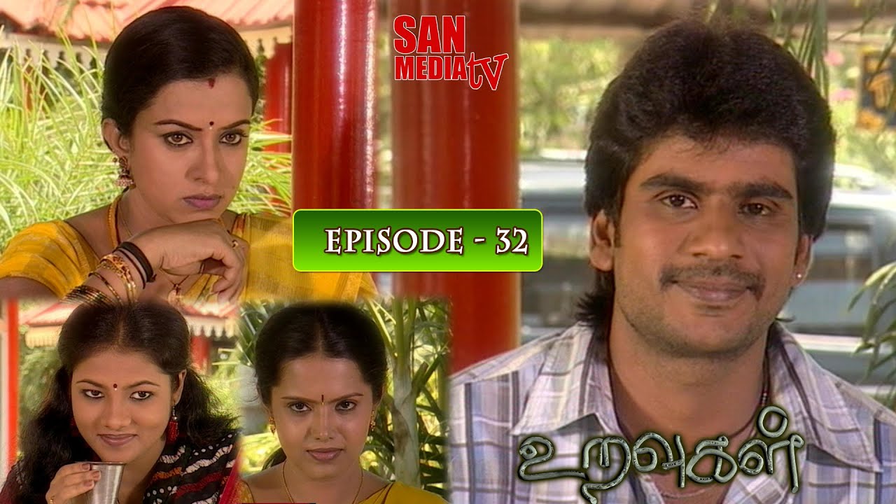 URAVUGAL - உறவுகள் - Episode 032 - YouTube