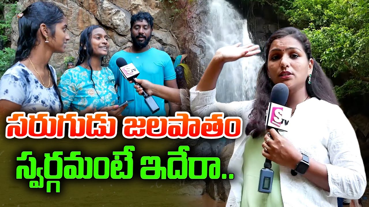 Sarugudu Waterfalls in Andhra Pradesh | Beautiful Waterfalls | SumanTV ...