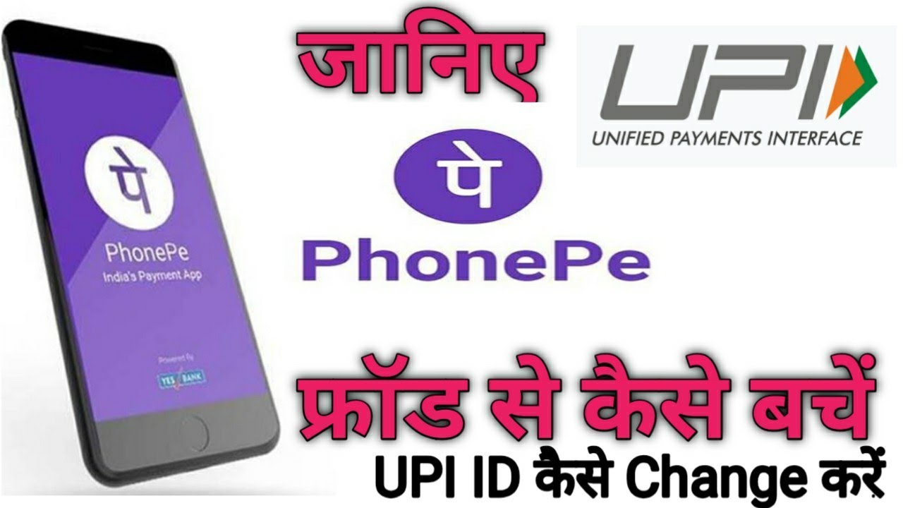 फोन पे UPI ID कैसे चेंज करें || How to Make New UPI ID || How to Change ...