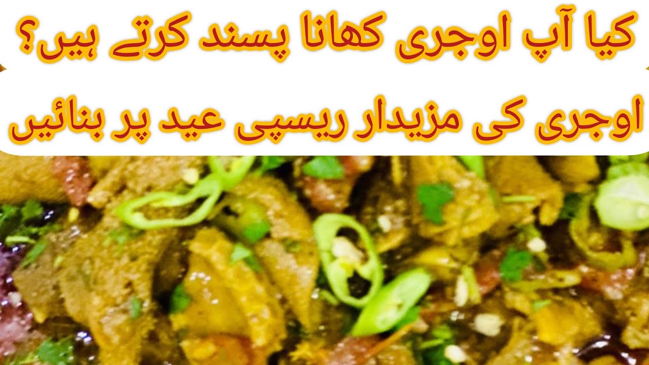 Bkra eid special ojari easy recipe - YouTube