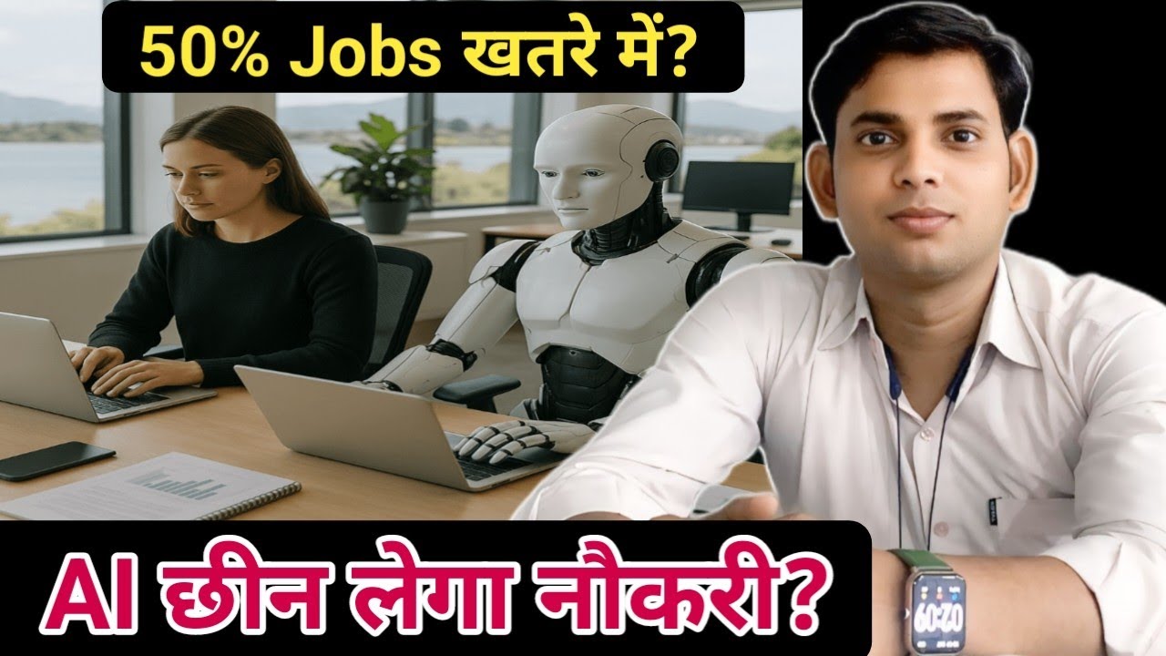 AI Jobs को कैसे बदलेगा? ll Future Jobs & AI Explained ll Anil Infoscope - YouTube