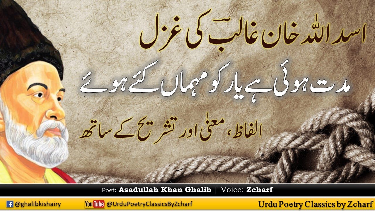 Muddat Hoi Hai Yaar Ko Mehman kiye hoey - مدت ہوئی ہے یار کو مہماں کئے ...