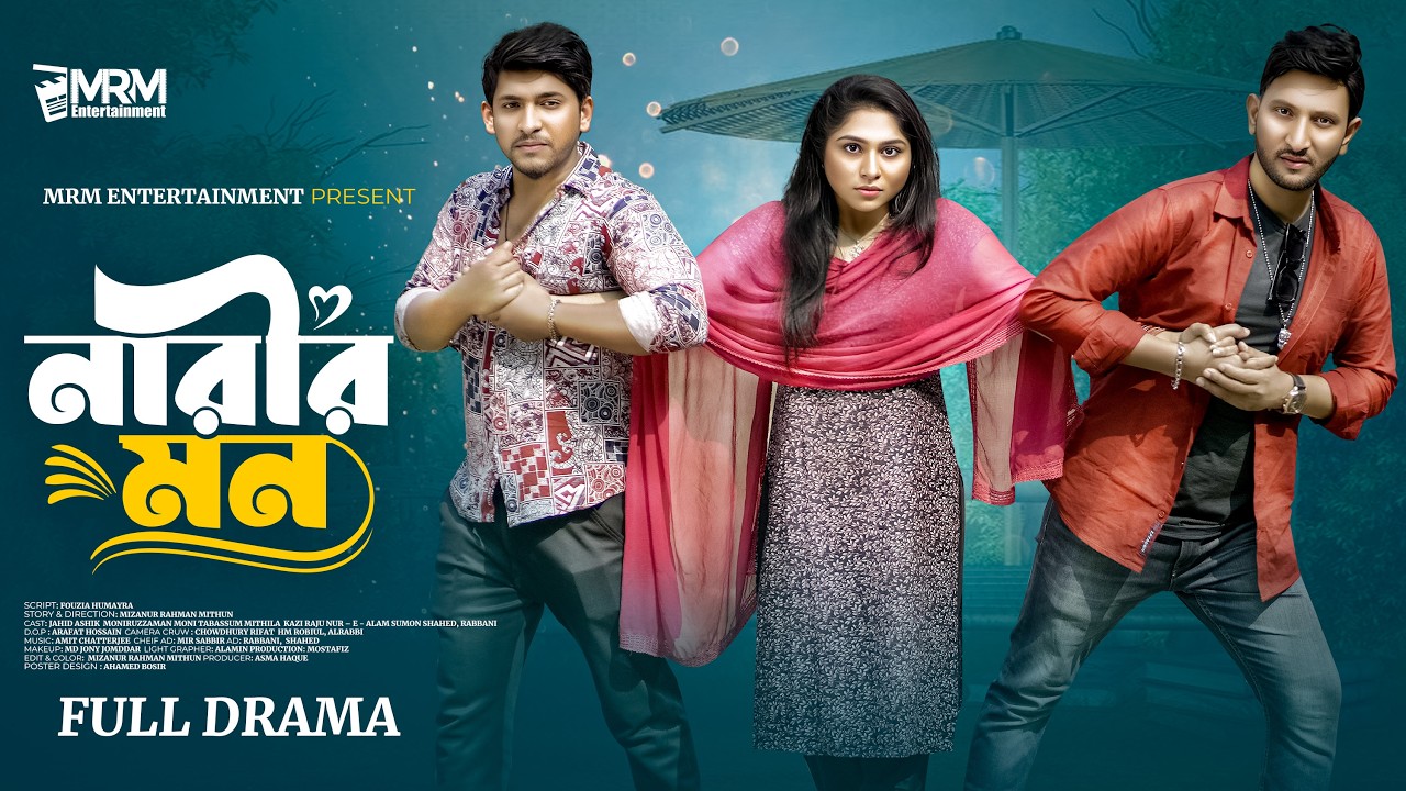 Narir Mon । নারীর মন । Bangla Natok । Jahid Ashik । Moni । Mithila ...