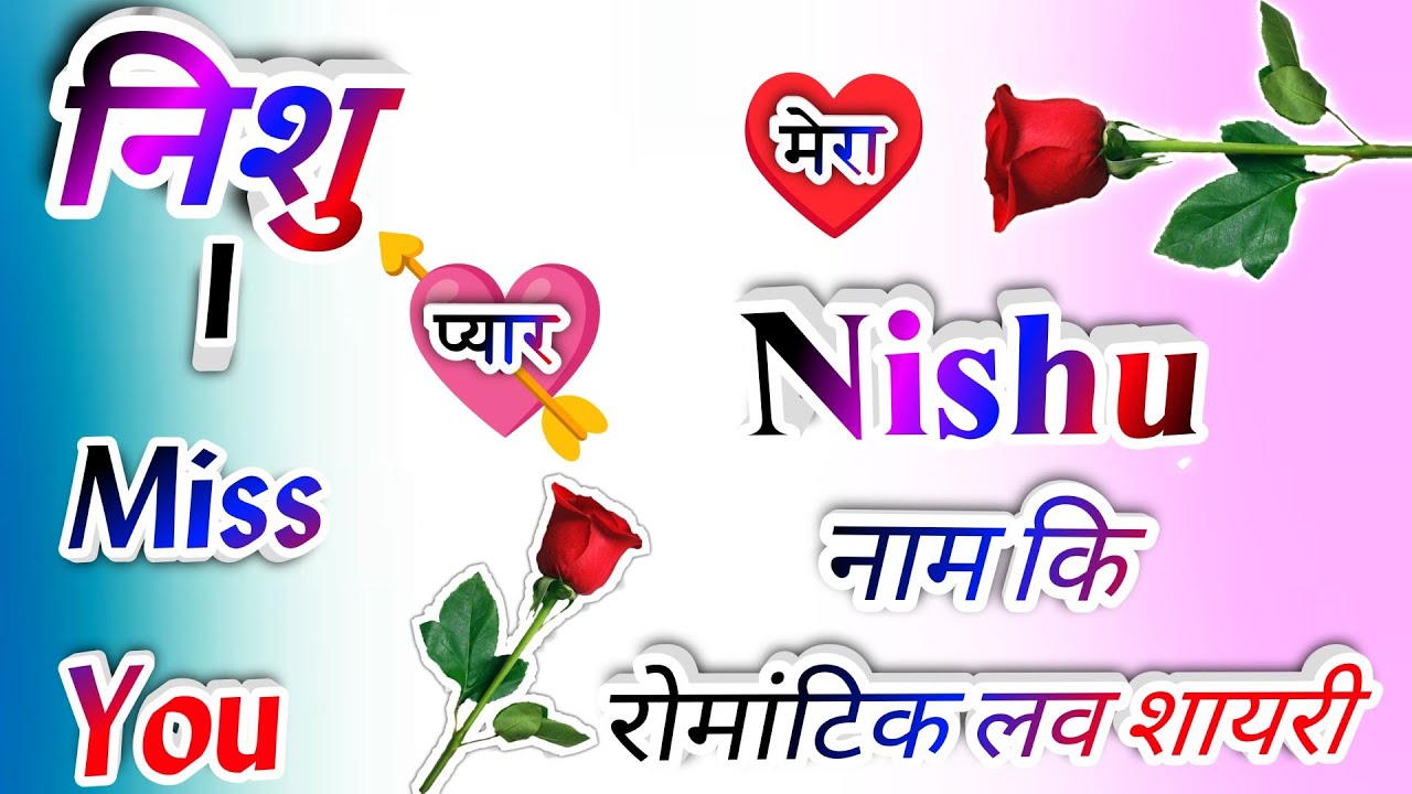 निशु नाम की लव शायरी🌹Nishu name shayari🌹Nishu name ringtone🌹Nishu ...