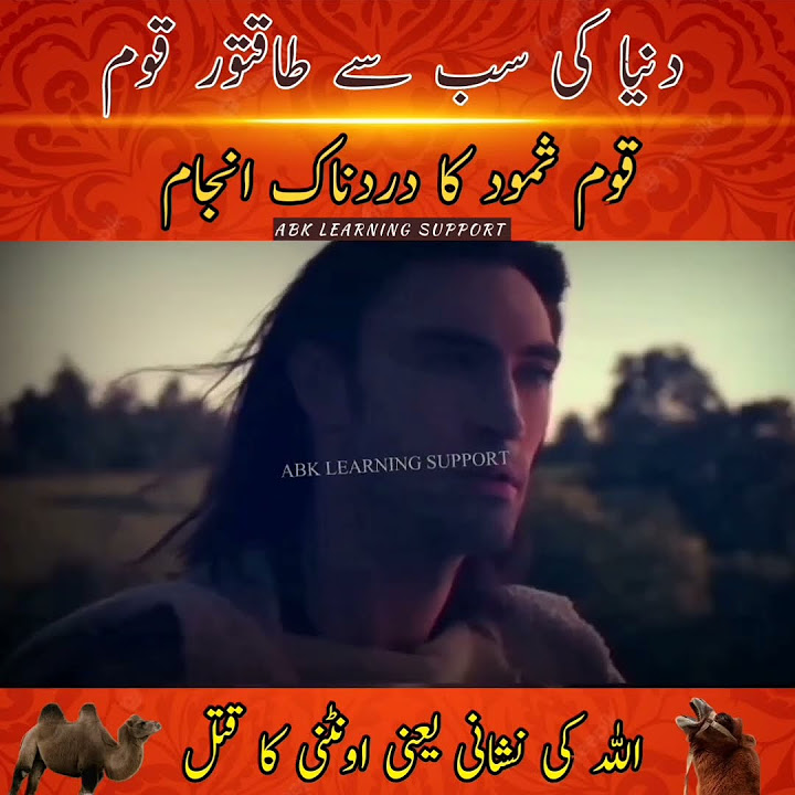 Qaum samood ka waqia | #islamicstories #quran #explore - YouTube Qaum samood ka waqia | #islamicstories #quran #explore - YouTube