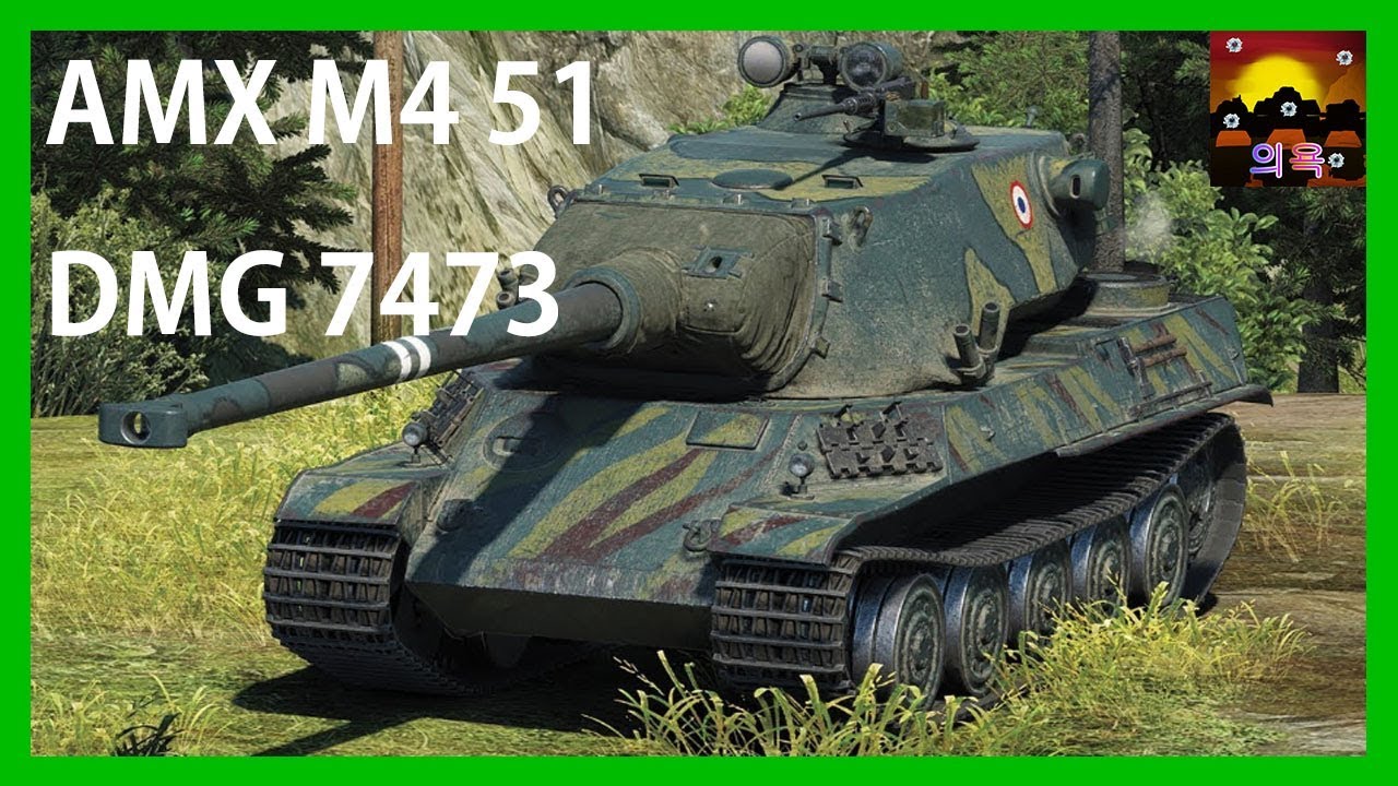 월드오브탱크 [의욕] / AMX M4 51 / 만네르하임방어선_남팀 / 프랑스가 물장이라고? - YouTube
