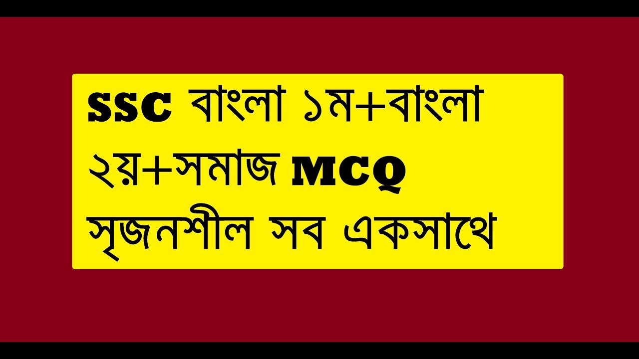 SSC Bangla 1st BGS | MCQ Suggestion and Question 2019 | SORBONAM - YouTube