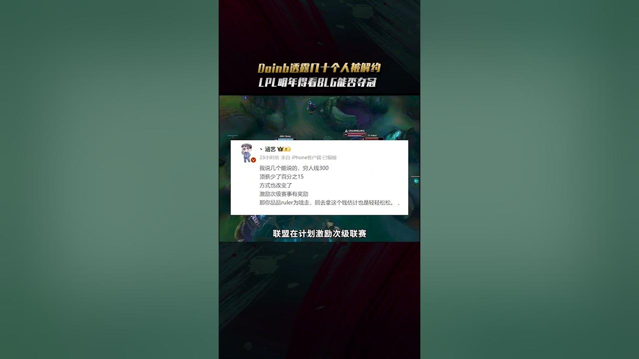 Doinb透露LPL已经有几十人被解约，明年LPL的发展得看BLG能否夺冠英雄联盟S14荣耀征程 doinb解说s14 英雄联盟s14BLG S14总决赛 - YouTube