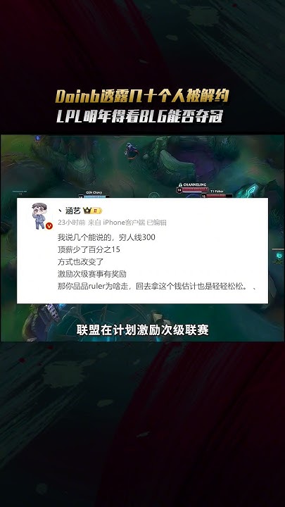 Doinb透露LPL已经有几十人被解约，明年LPL的发展得看BLG能否夺冠英雄联盟S14荣耀征程 doinb解说s14 英雄联盟s14BLG S14总决赛 - YouTube