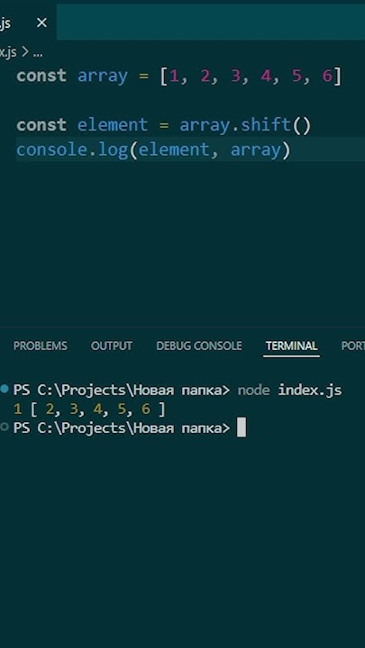 Методы массивов shift и pop в JavaScript #javascript #frontend #джаваскрипт #фронтенд #js - YouTube