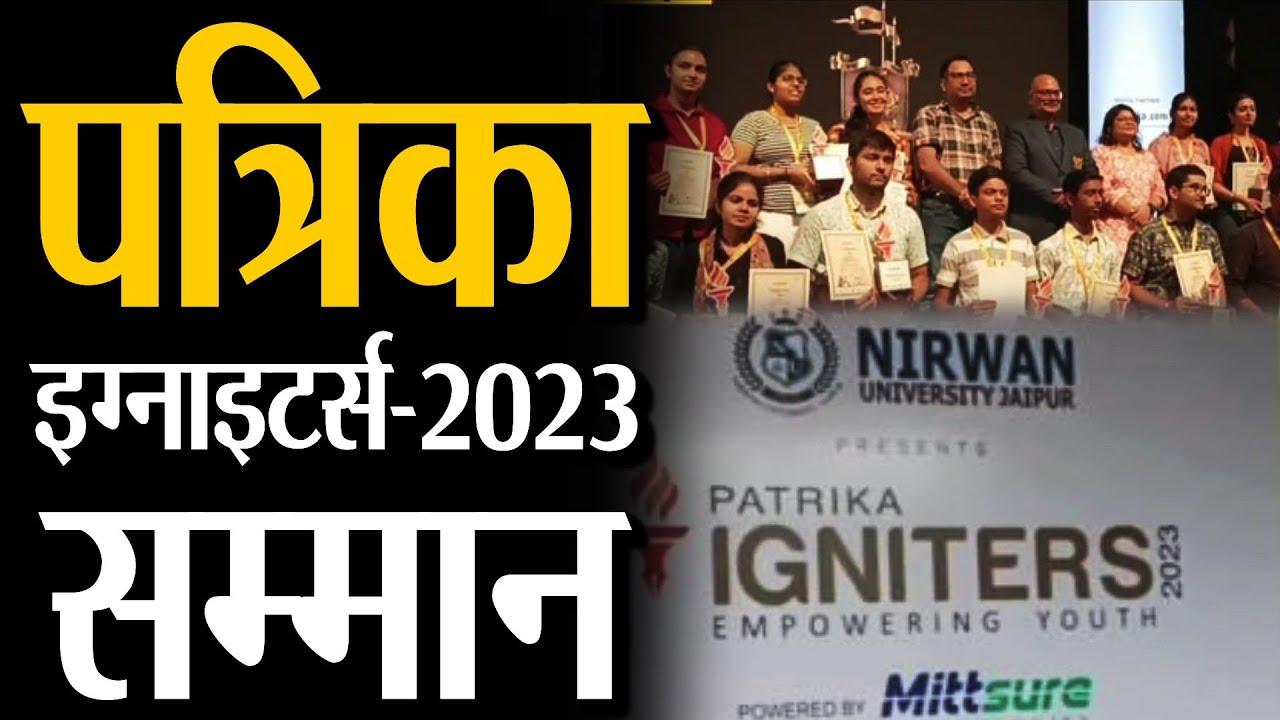 Patrika Igniters-2023 सम्मान समारोह का समापन | Rajasthan Patrika | Education - YouTube