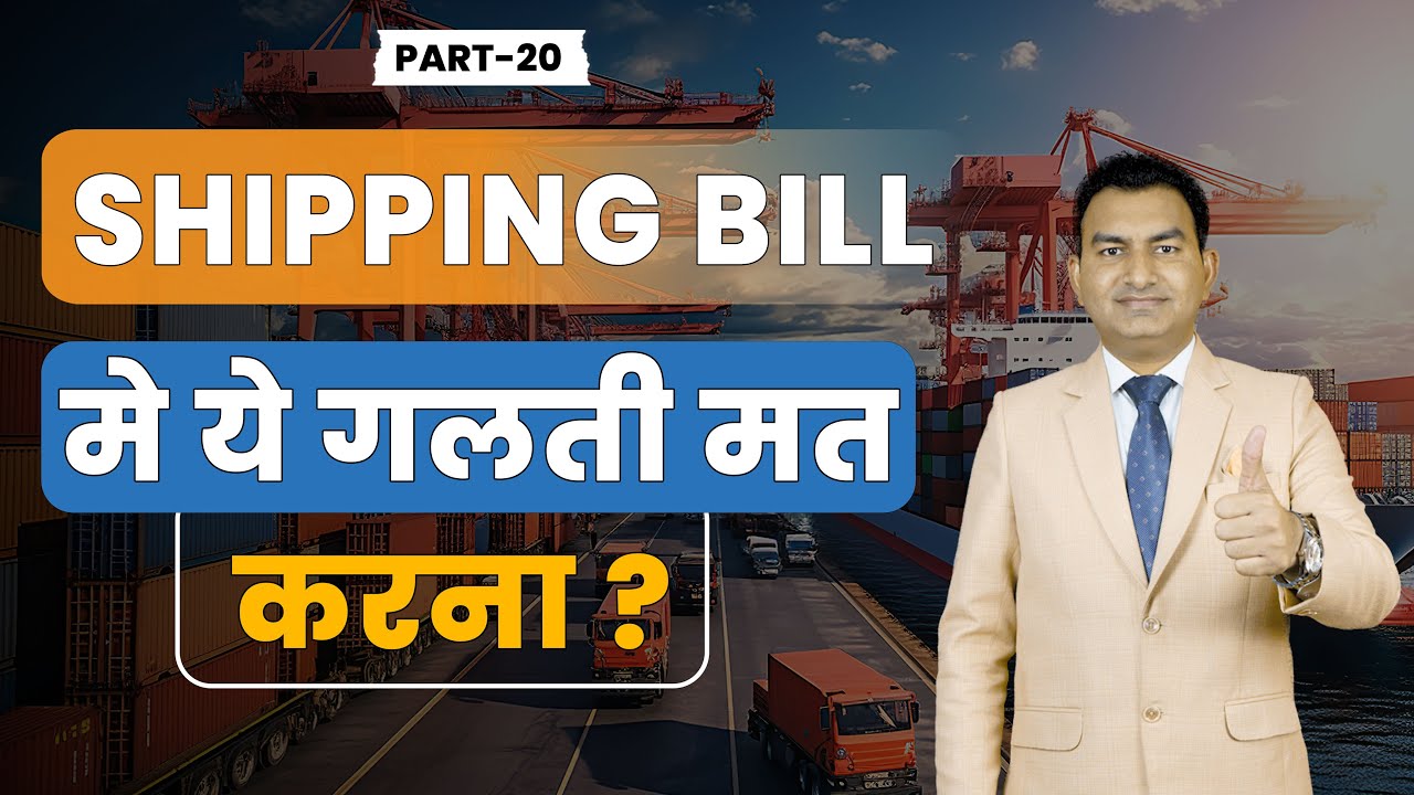 The role of Shipping Bill in Export-Import: A comprehensive guide by ...